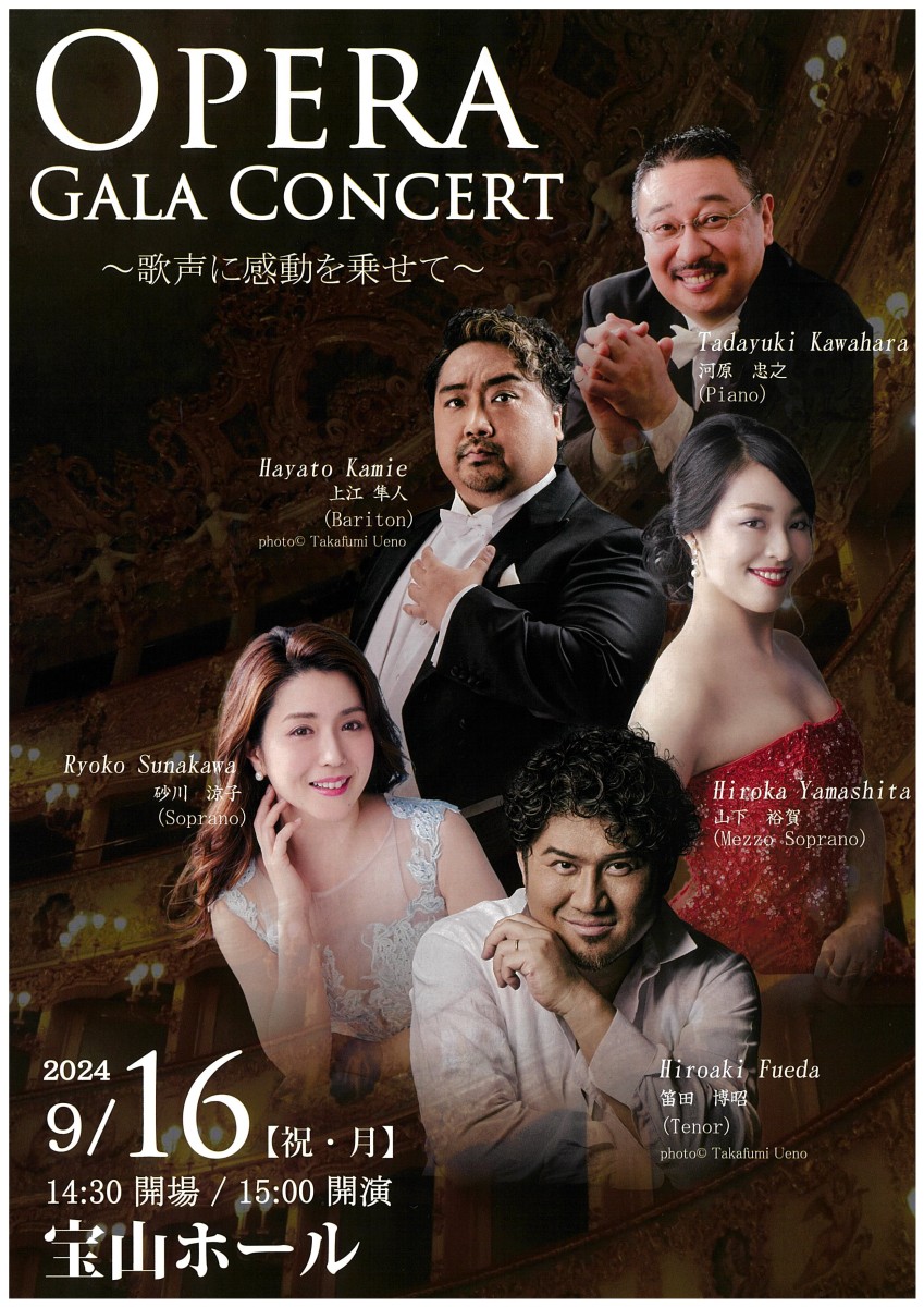 Opera Gala concert | 宝山ホール（鹿児島県文化センター） | 出会いと感動と賑わいと